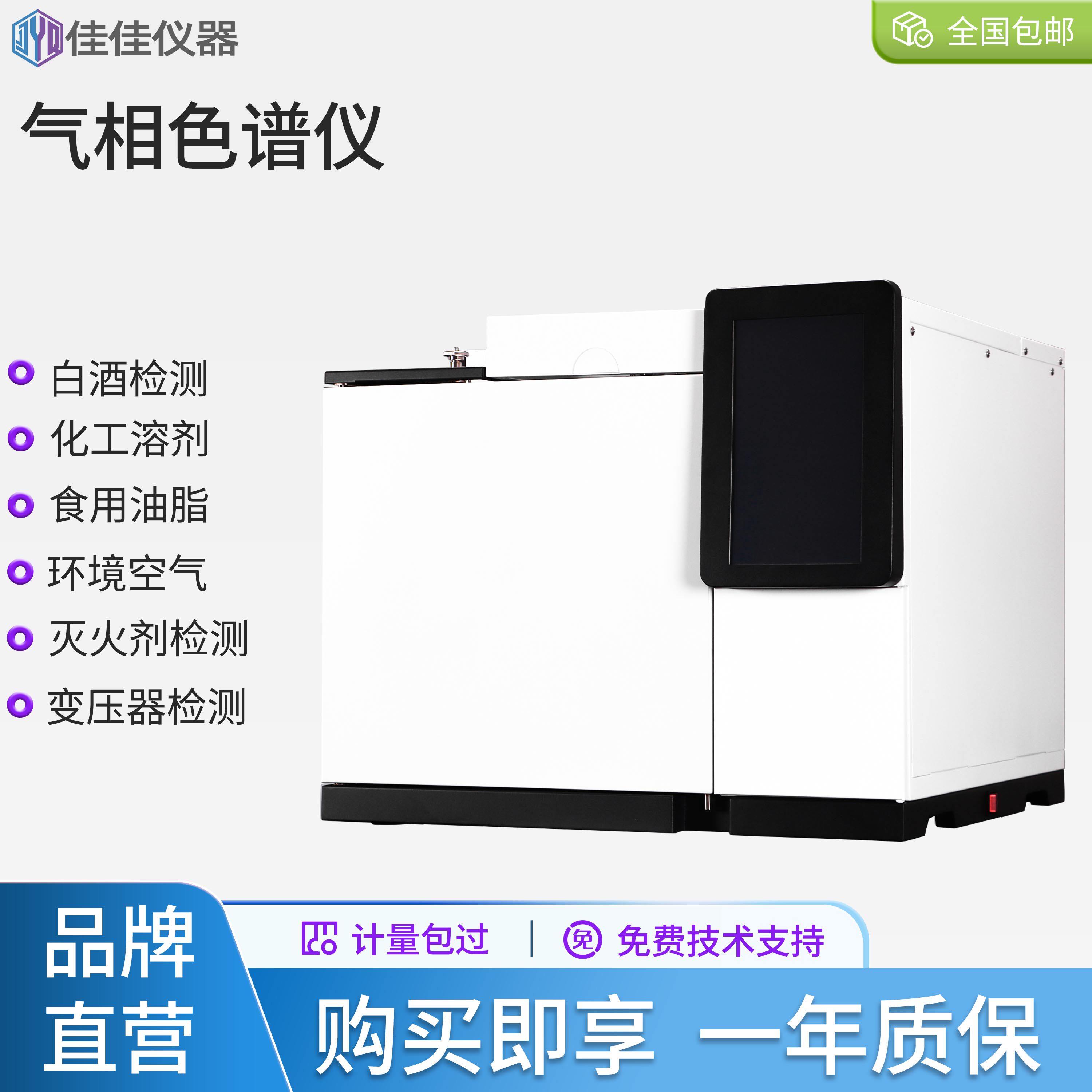 气相色谱分析仪白酒甲醇环氧乙烷tvoc苯系物食用油食品气象检测仪