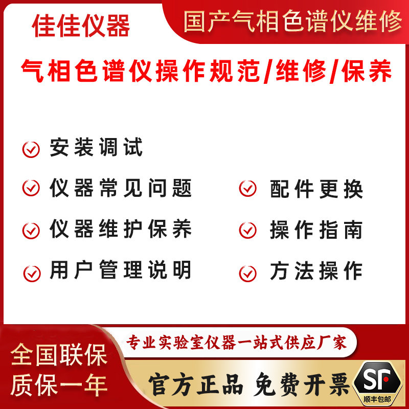 维修气相色谱仪全新二手维修代测样现货直发配件更换