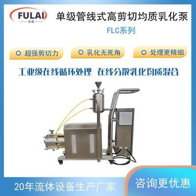 管线式单三级高剪切均质分散乳化泵高粘度高转速分散混合研磨泵