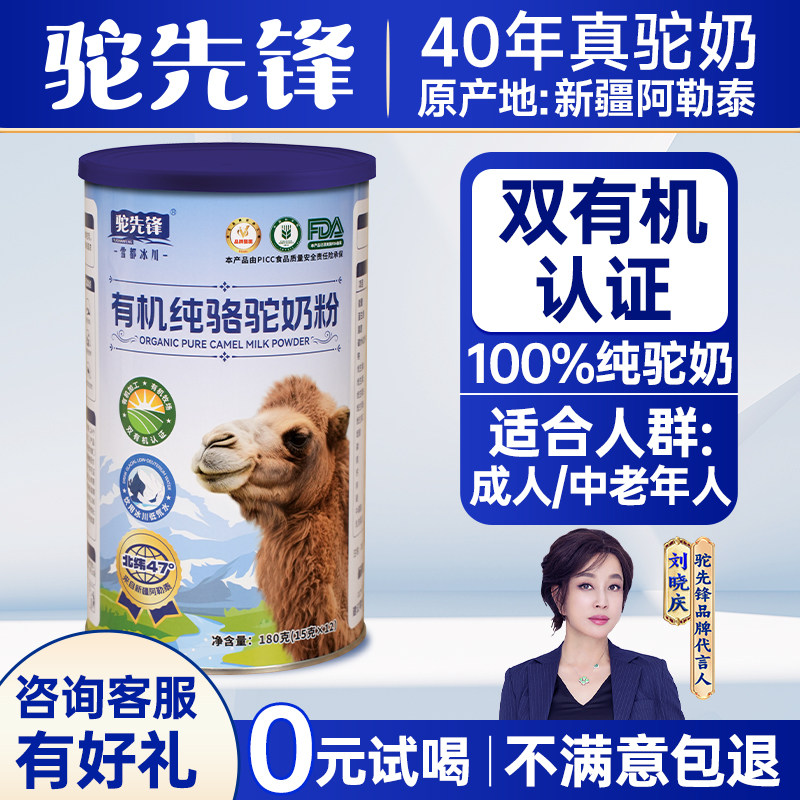 【小明正能量】正品官方旗舰店新疆零添加中老年全脂有机纯驼奶