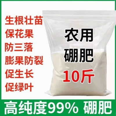 农用硼肥蔬菜水溶叶面肥基肥油菜硼冲施硼砂通用花卉果蔬微量元素