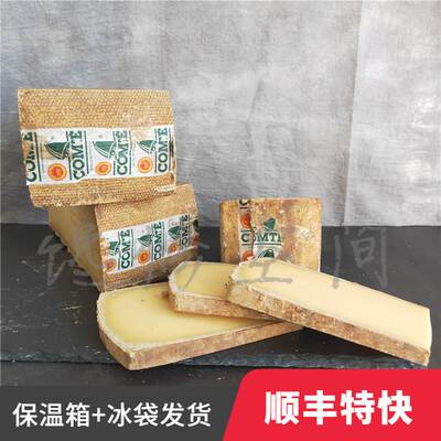 贝拉维孔泰奶酪30~36个月成熟法国进口生牛乳干酪COMTE