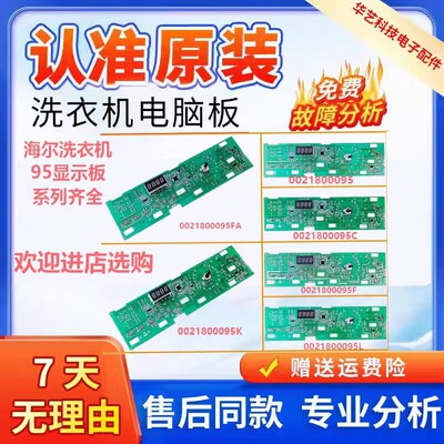 海尔统帅滚筒洗衣机0021800095/C