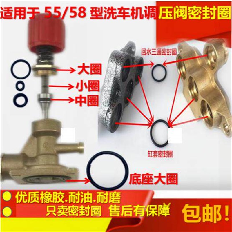 神龙黑猫高压清洗机洗车机配件40/55/58型调压阀皮圈密封圈