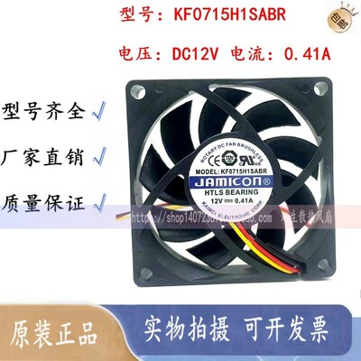 全新现货原装JAMICON 12V 0.41A UPS风扇 KF0715H1SABR 7CM/厘米