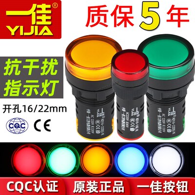 一佳抗干扰指示灯AD16-22DS-K抗感应设备信号灯22mm抗40V90V120V