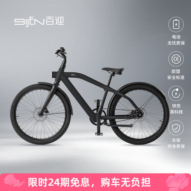 BIJEN百迎 城市系列PAR260款陨星黑助力自行车智能长续航ebike