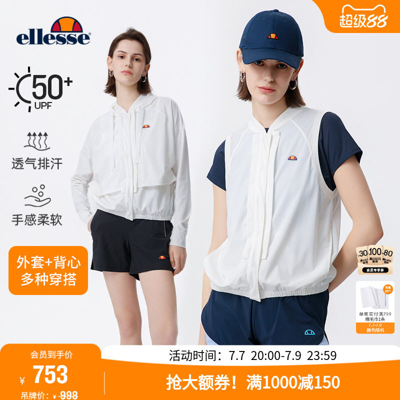 ellesse小贝壳春夏网球服轻量防晒户外跑步两件套连帽背心外套女