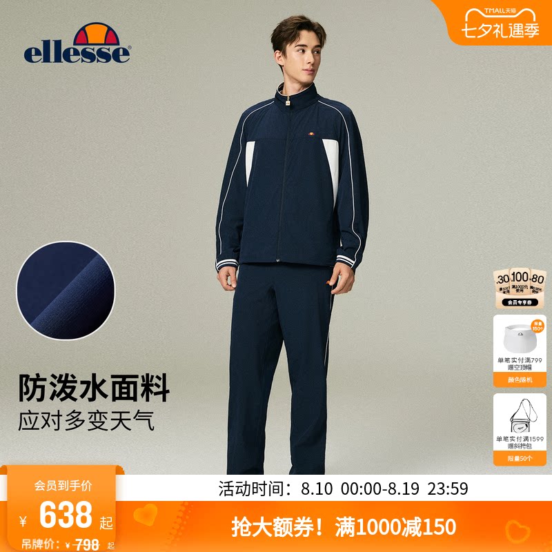 ellesse小贝壳26春夏新品网球运动套装防泼水休闲运动外套长裤男