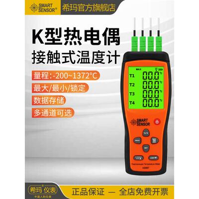希玛AS877/887热电偶测温仪高精度K型接触式多双通道电子温度计