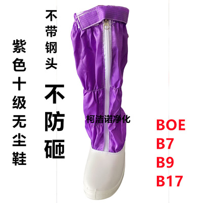 。紫色防静电无尘服连帽连体服 京东方B10 B9 B17厂区专用 百级十