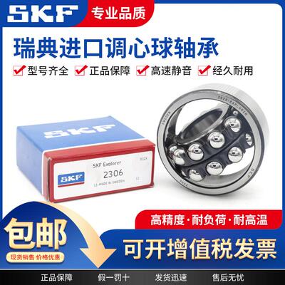 进口SKF调心轴承1200 1201 1202 1203 1204 1205 1206 1207ETN9 K