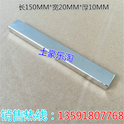 。稀土永磁王 强磁 钕铁硼 磁钢 吸铁石 长方形 磁铁F150X20X10mm