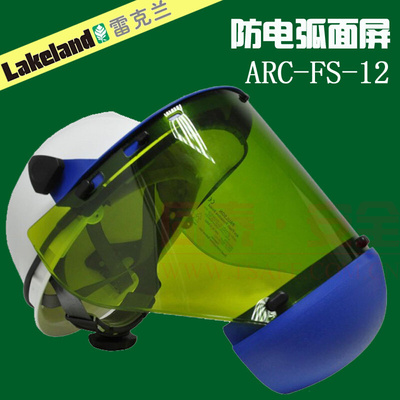 。正品包邮 Lakeland 雷克兰 防电弧面屏 带下颚保护 12cal 高防