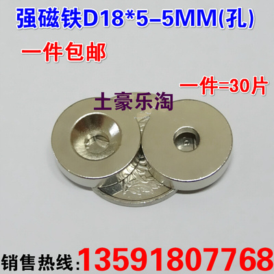 。热销 钕铁硼 强磁 吸铁石 磁石 强磁铁 磁钢 圆形打孔D18X5-5mm