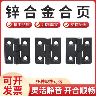 锌合金合页电箱电柜门铰链重型加厚工业设备机床合页黑色金属铰链