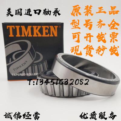 美国进口英制圆锥滚子轴承13685/21 15125/245 18690/20 18790/20