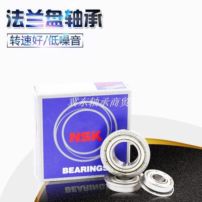 进口NSK法兰盘微型轴承F/FR/634/635/636/3/4/6/8/608/ZZ