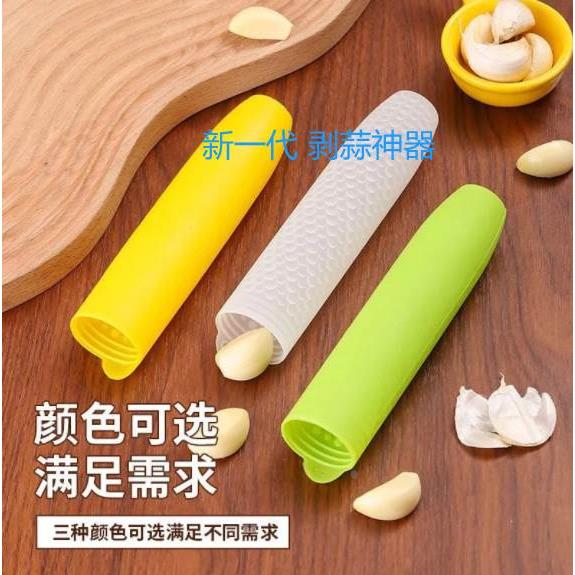 硅胶剥大蒜神器带密封底厨房手动多功能小工具大蒜去皮器压蒜器