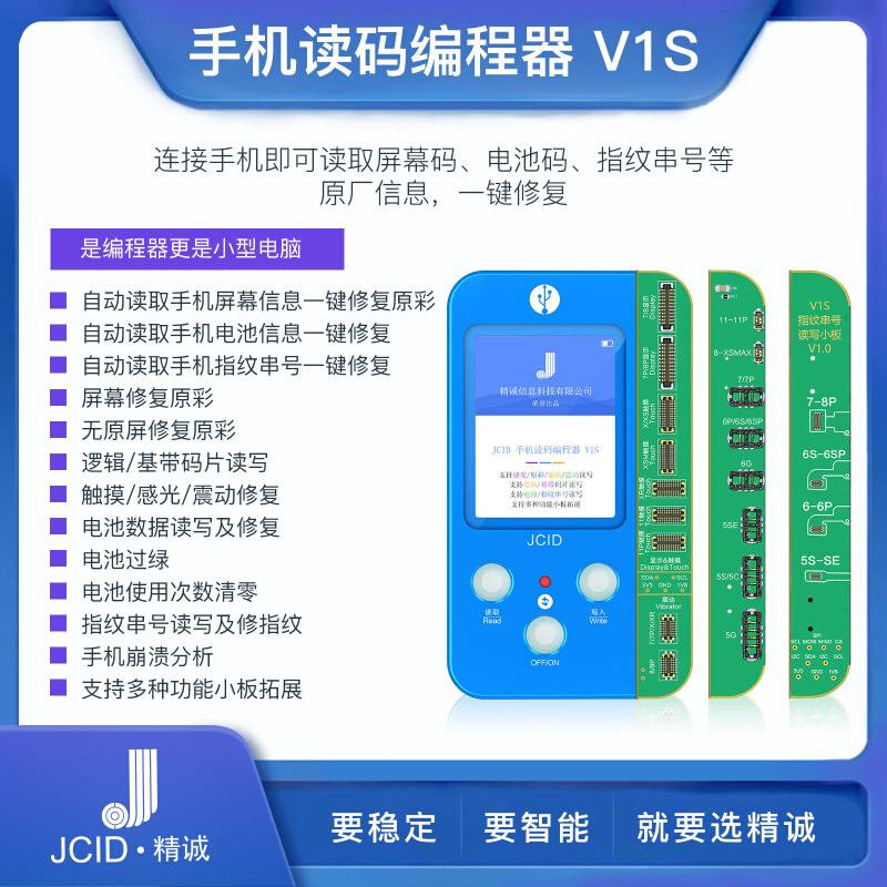 。精诚码片感光编程器V1s 原彩修复仪 电池过绿 指纹7 X 11pro ma