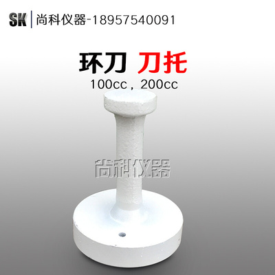 。取土环刀手柄 喷塑手柄 环刀刀柄 100立方(多种规格)
