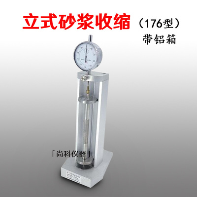 。SP-176型砂浆收缩膨胀率测定仪立式水泥比长仪收缩仪膨胀仪