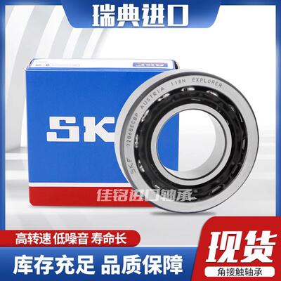 进口SKF角接触球轴承7204 7205 7206 7207 BEP BECBP BECBJ BECBM