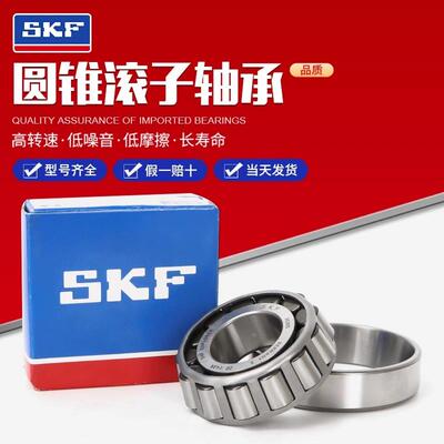SKF进口圆锥轴承31312 31313 31314 31315 31316 31317 31318J2/Q