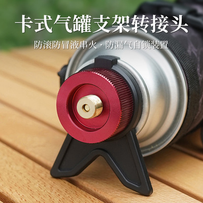 卡式炉气罐转接头户外具换