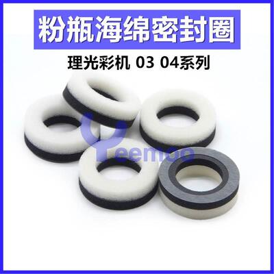 理光C5503 C2003 C2503 C3003 C3503 C4503 C6003粉瓶密封海绵