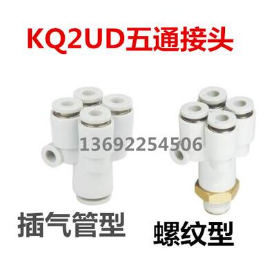 Y型一进四5通外螺纹气管快速快插气嘴接头SMC型KQ2UD04-06-08-00