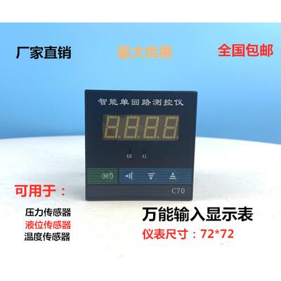 C90 C70 C40 智能单回路测控仪 压力液位温度数显仪表 4-20MA输入