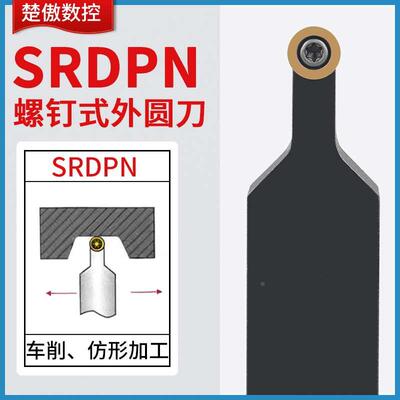 数控球 刀杆 外圆车刀端面仿形SRDPN/SRDCN加工圆弧车床刀具刀杆