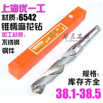 优一上工 锥钻 高速钢锥柄麻花钻头 38.1 38.2 38.3 38.4 38.5 mm