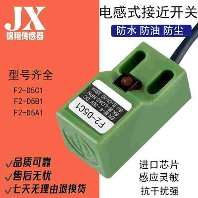 方型接近开关TYPE F2-D5C1 D5B1 A5A1 24V传感器220V