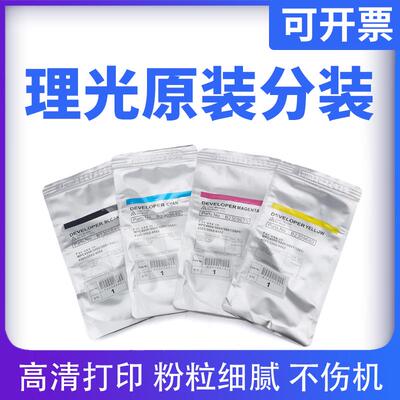 原装理光MPC6503载体c6502 c7100 c7110铁粉c9100 c9110显影剂