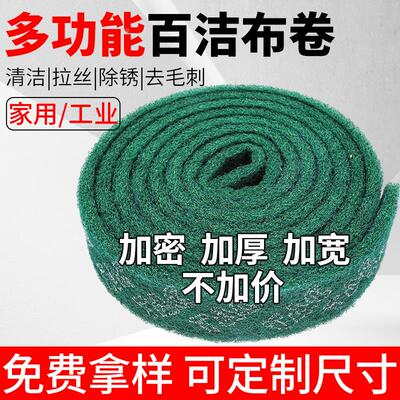 工业百洁布卷加厚加硬不锈钢拉丝布刷锅厨房专用金属抛光除锈8698