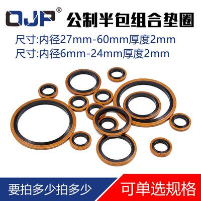 紫铜半包组合垫圈M6-M60垫片耐高压/耐高温液压组合油管密封垫圈