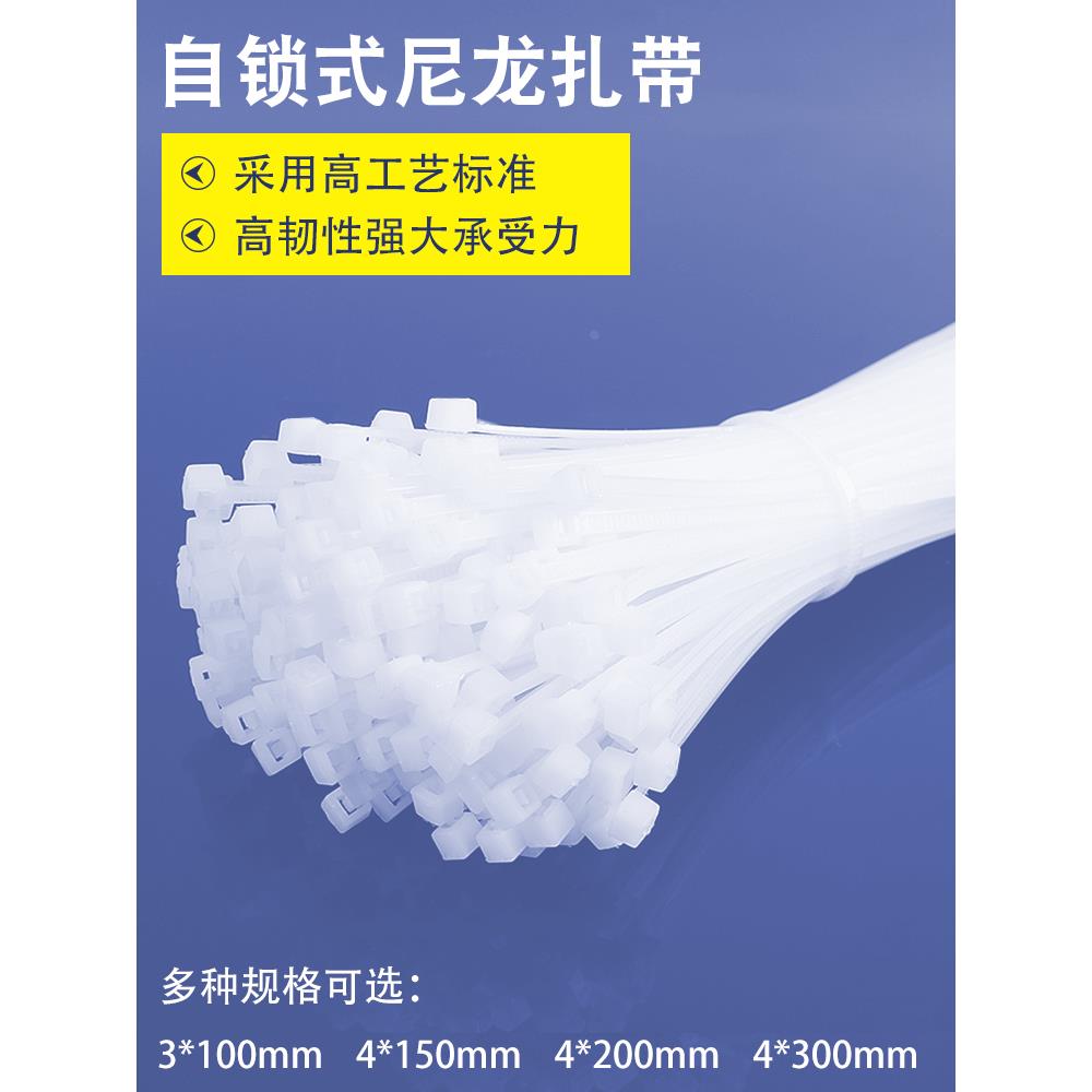 自锁式尼龙扎带4*200mm塑料卡扣固定电线捆绑扎线束带390条黑白色