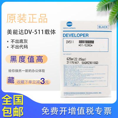 原装美能达DV511载体 柯美BH420 500 421 501 360 361铁粉显影剂