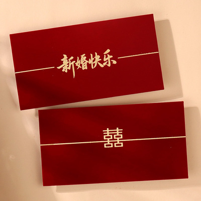 红包结婚专用送闺蜜随份子喜包
