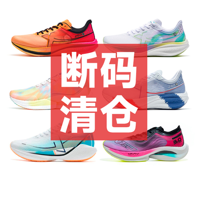 【断码清仓】特步男女款跑步鞋断码特价260X360X致轻pro160运动鞋