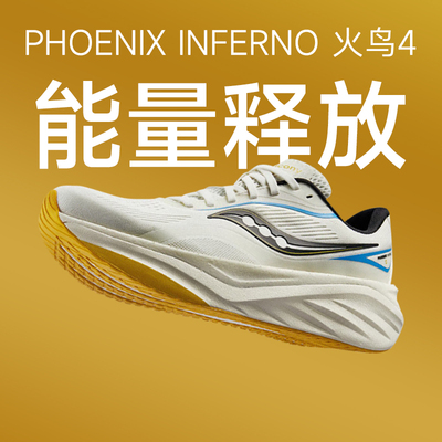 25年新款Saucony索康尼PHOENIX INFERNO4火鸟4跑步鞋稳定支撑缓震