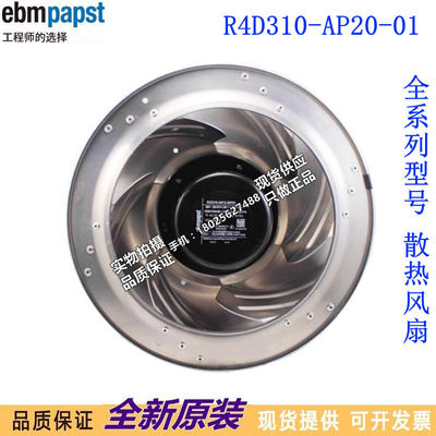 进口全新原装 R4D310-AP20-01 风扇 380V FFU空气净化风机