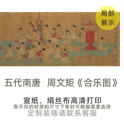 五代南唐周文矩《合乐图》国画