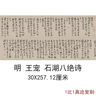 王宠石湖八绝诗卷复古书法字画真