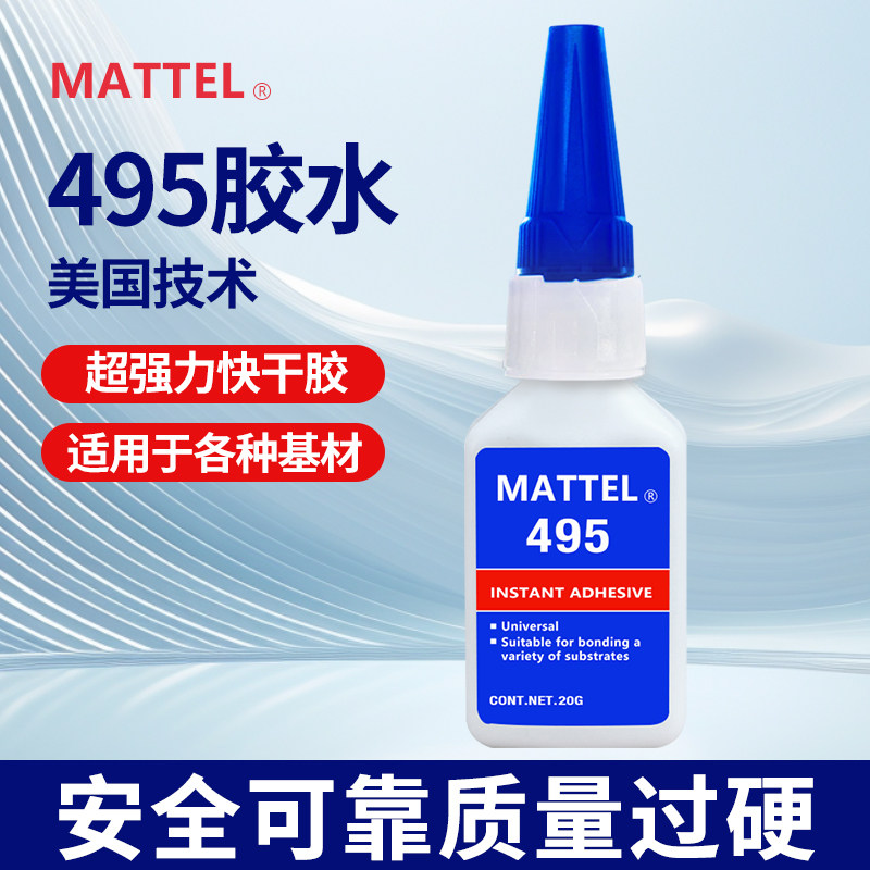 495胶水万能强力瞬干快干胶水金属塑料陶瓷木材快速粘接胶水超502