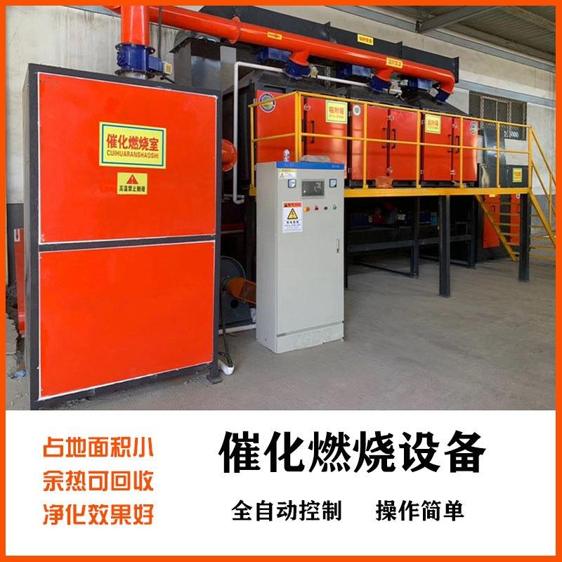 现货喷漆房RCO催化燃烧设备 印刷皮革橡胶活性碳废气净化处理装置