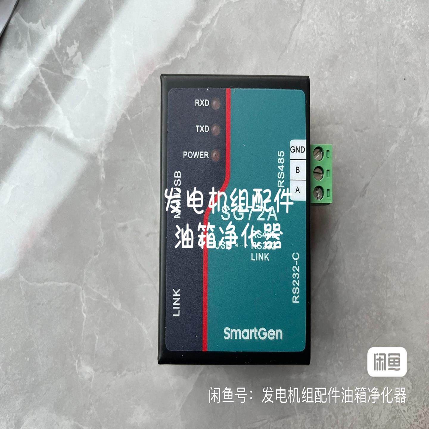 【议价】Smartgen众智SG72A转换器 RS485转USB R_虎窝淘