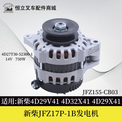 新柴JFZ17P-1B发电机4D27T30-52300-1  4D29V41 4D32X41 4D29X41